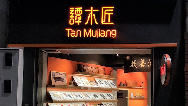 Tan Mujiang opens Japanese flagship - Inside Retail US